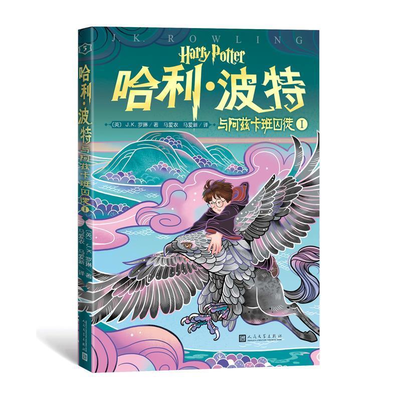 哈利·波特与阿兹卡班囚徒