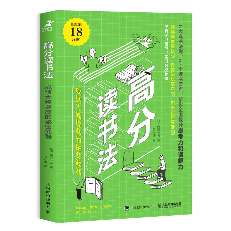 高分读书法 成绩大幅提高的秘密