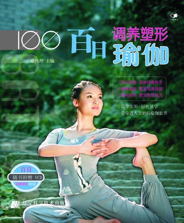 百日调养塑形瑜伽【，放心购买】