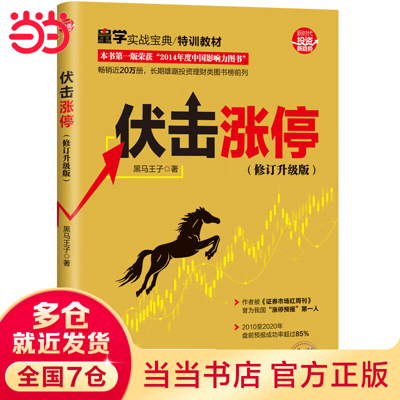 伏击涨停（修订升级版）
