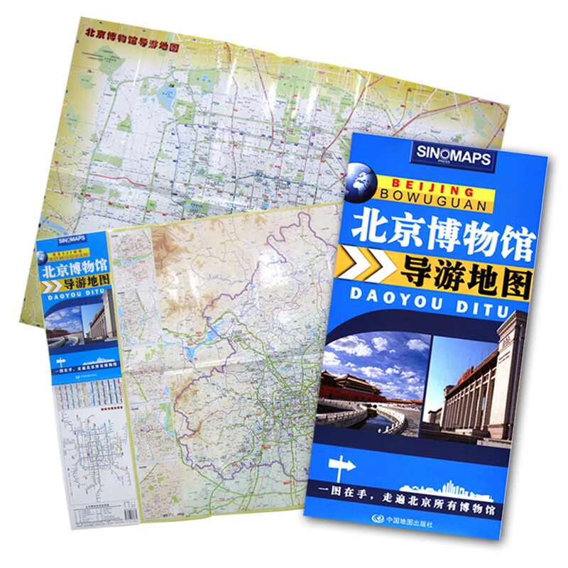 北京博物馆导游地图 北京地图 一图在手 走遍北京所有博物馆 84x60厘米 防水折叠图