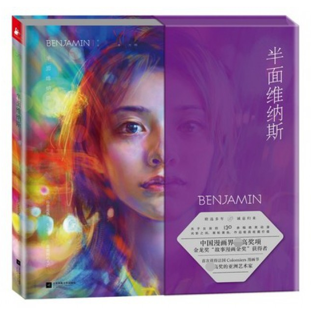 半面维纳斯(精)