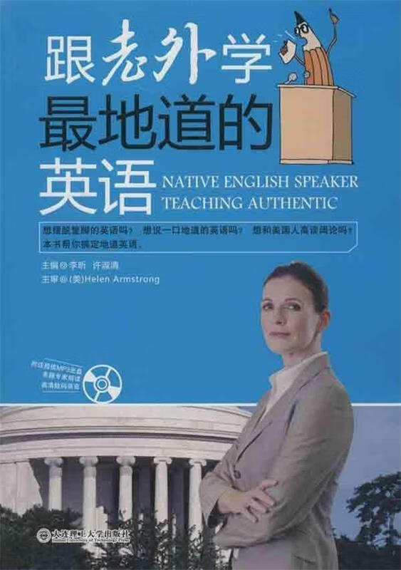 跟老外学地道的英语