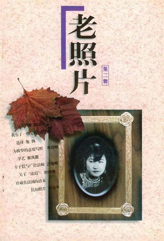 老照片 本书 编