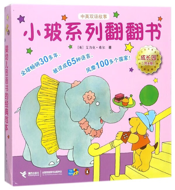 小玻系列翻翻书(成长园共6册中英双语故事)