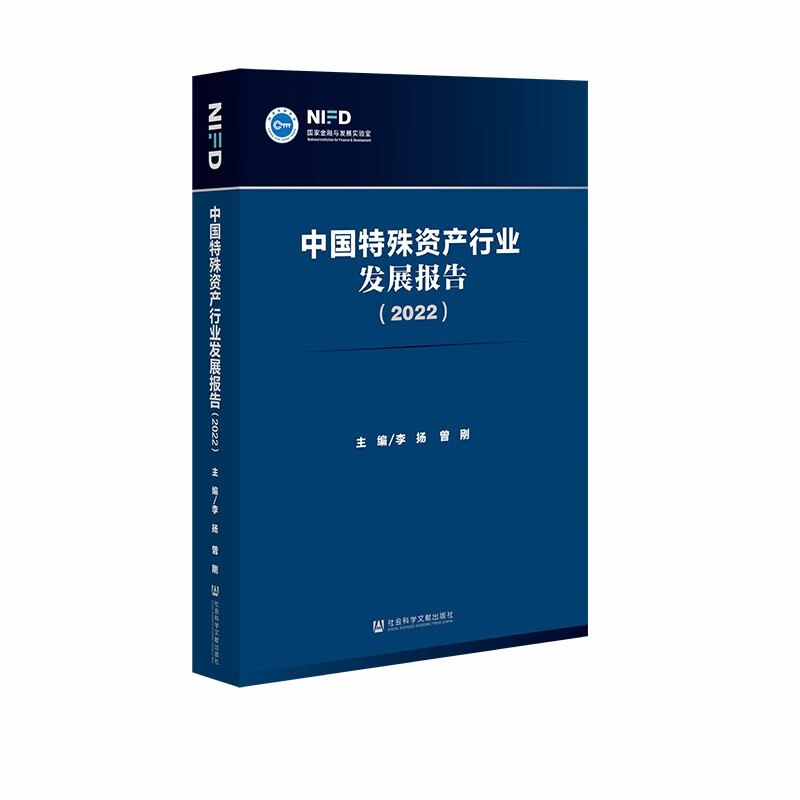 中国特殊资产行业发展报告(2022)