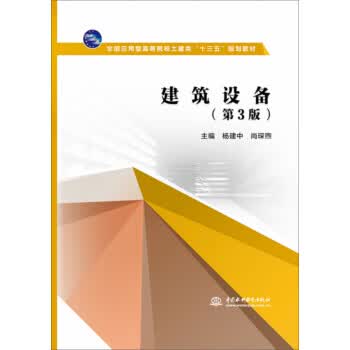 设备 杨建中,尚琛煦 9787517075226