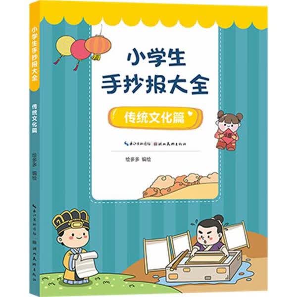 小学生手抄报大全-传统文化篇