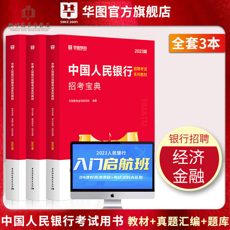 农业银行考试2023人行笔试行测申论经济金融一本通全国银行招聘考试用书教材历年真题工商中国建设农业邮 人民银行经济金融3本