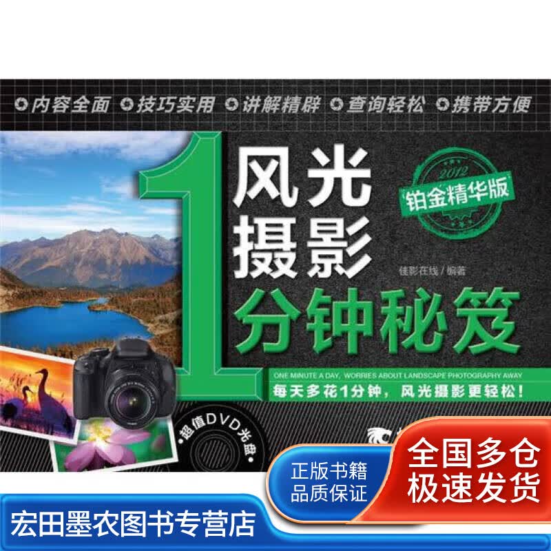 风光摄影1分钟秘笈【好书】