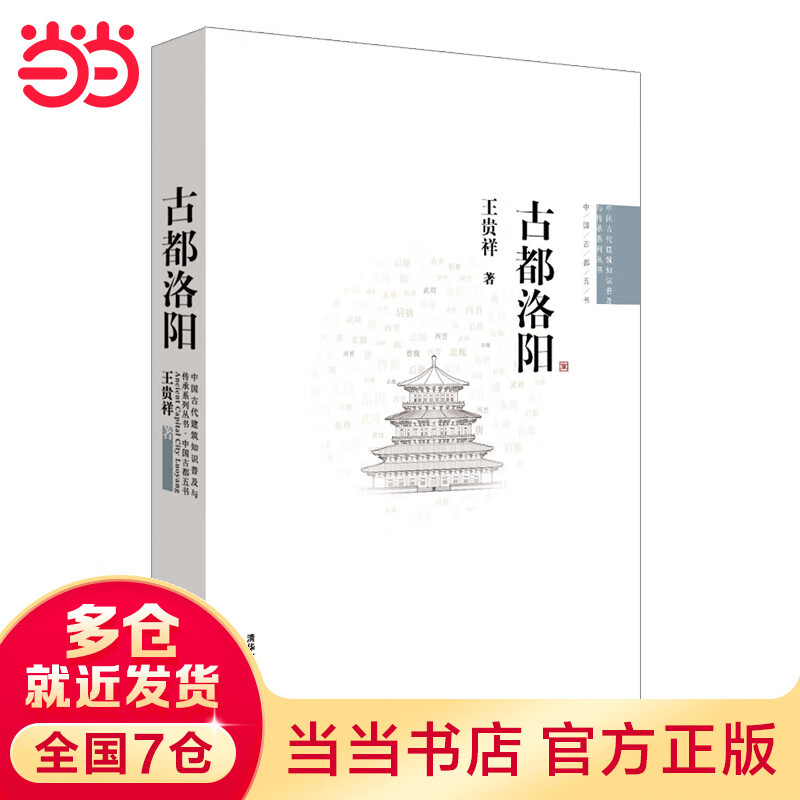 古都洛阳