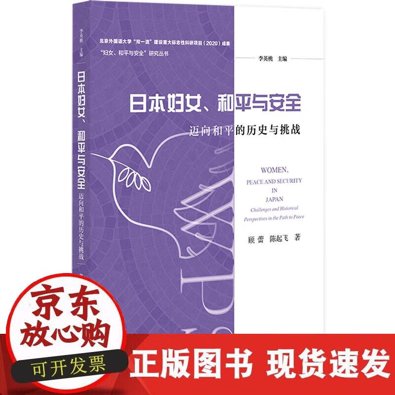 【直发】日本妇女、和平与安全
