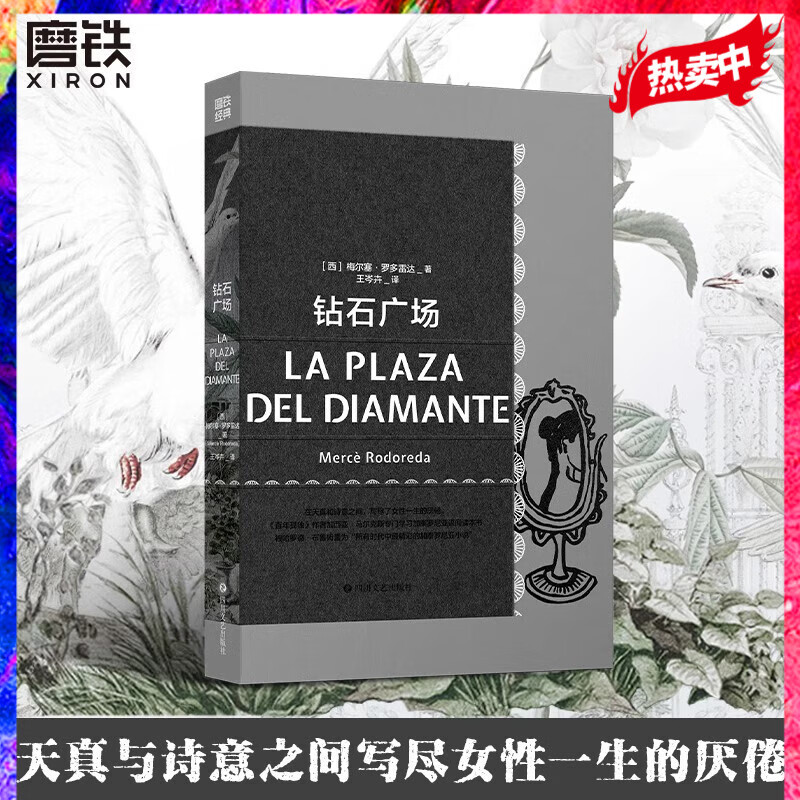 【自选】磨铁经典第4辑 傲慢与偏见 飘全2册 砖石广场 包法利夫人 发光的女性 女性励志 世界名著 外国小说 砖石广场