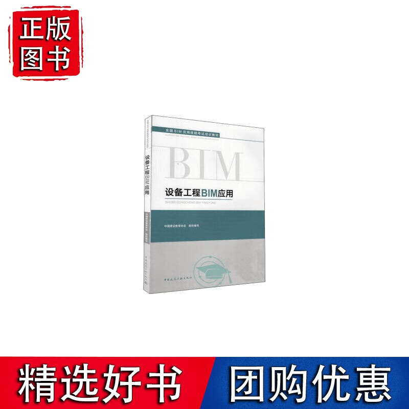 设备工程BIM应用