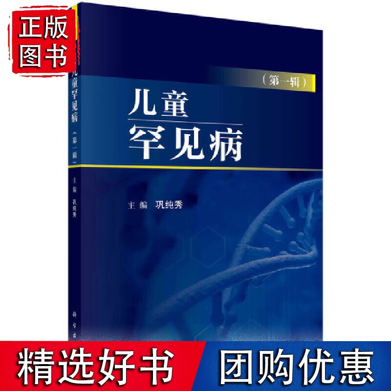 儿童罕见病（辑）