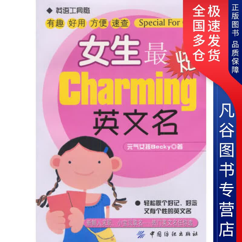 【书】女生炫英文名