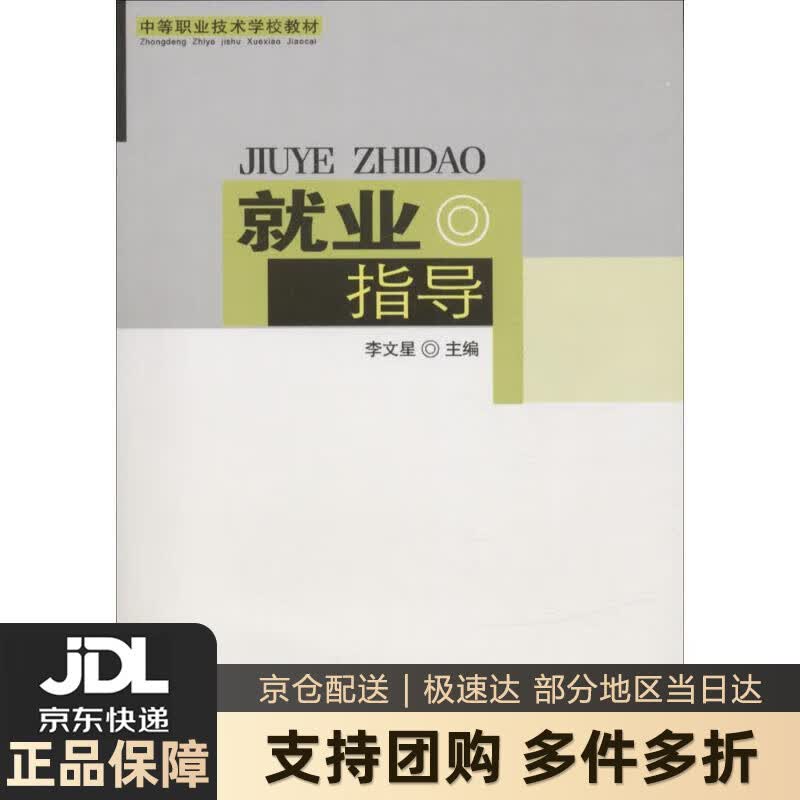 【 送货上门】就业指导