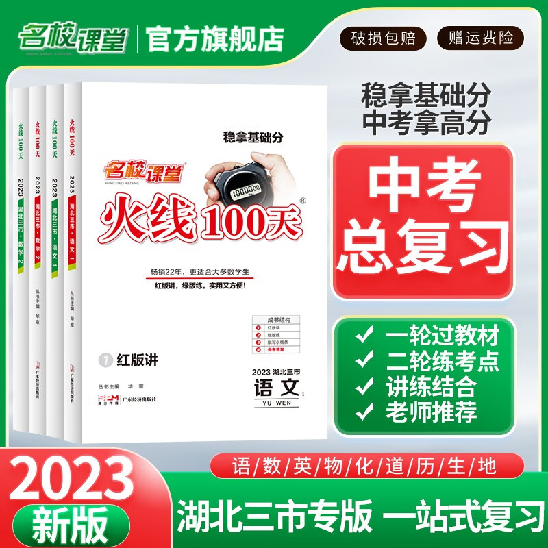 【湖北三市专版】2023版火线100天语文数学英语物理化道德历史地理生物中考总复习辅导资料书练习册熟读背记解题技巧 英语 湖北三市专版