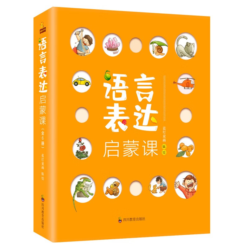 语言表达启蒙 6册3-6岁宝宝认知书幼儿语言表达启蒙课三岁宝宝学习书 宝宝学说话儿童语言表达训练