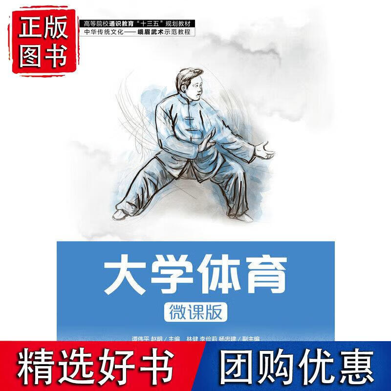 大学体育（微课版）