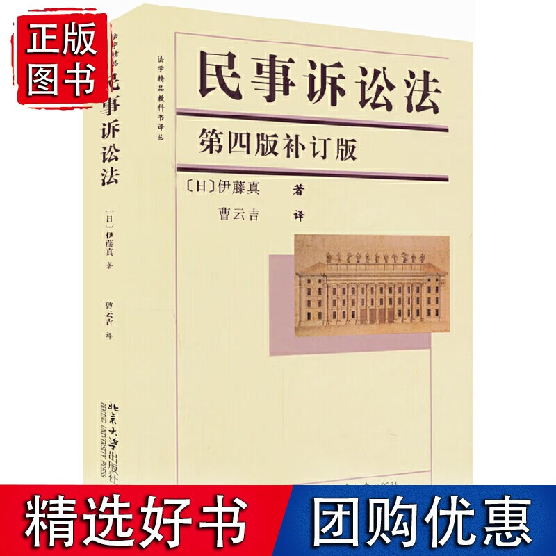 民事诉讼法(第四版补订版)