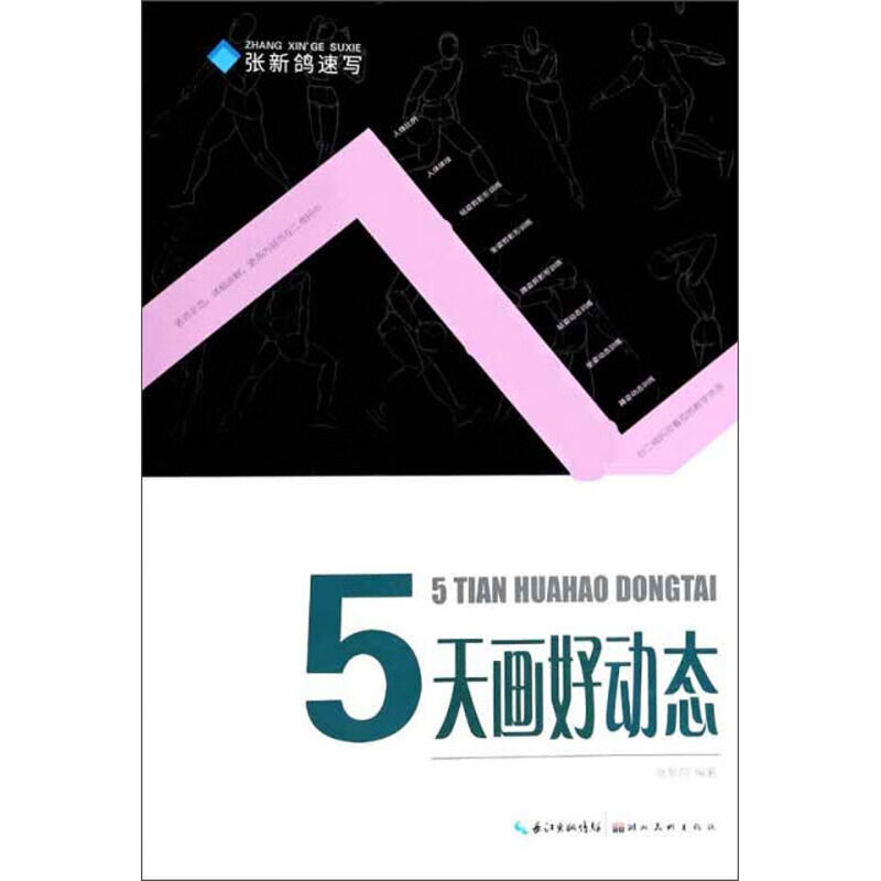 五天画好动态