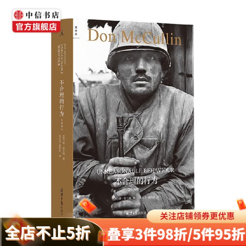 不合理的行为 唐·麦卡林 著 摄影