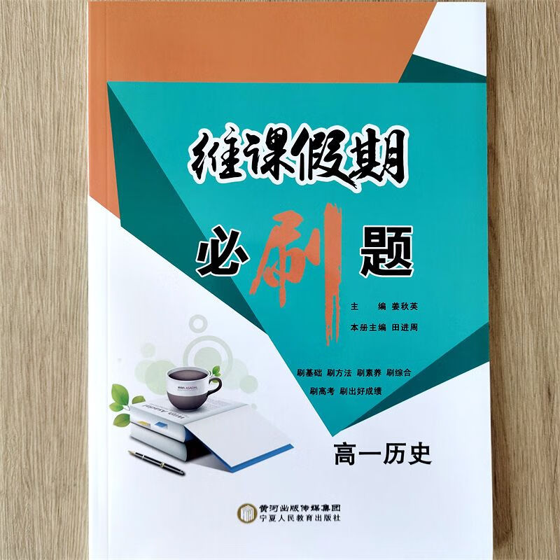2023维课假期必刷题历史