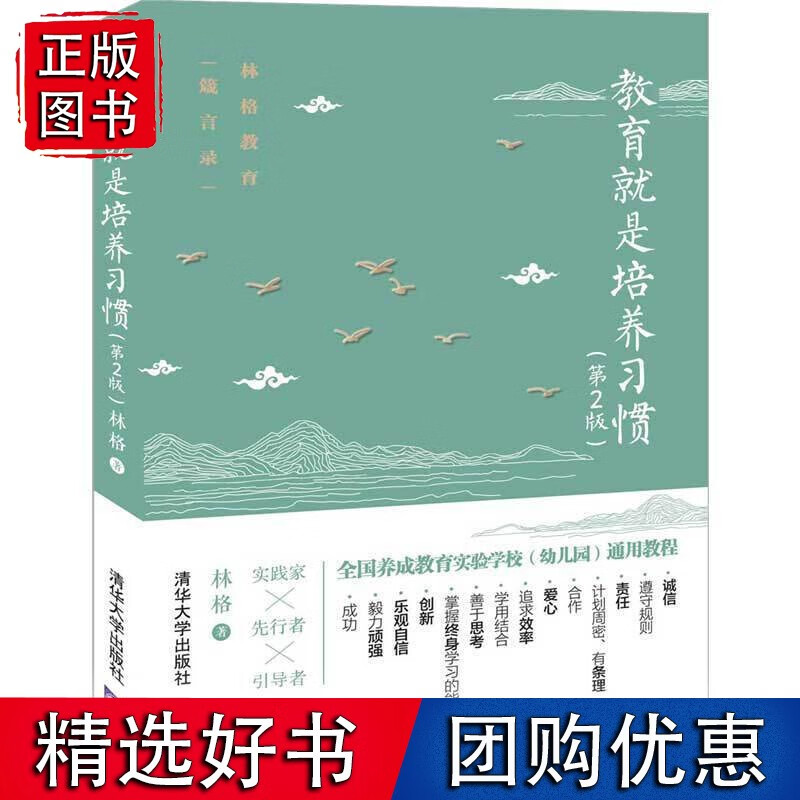 教育就是培养习惯 （第2版）