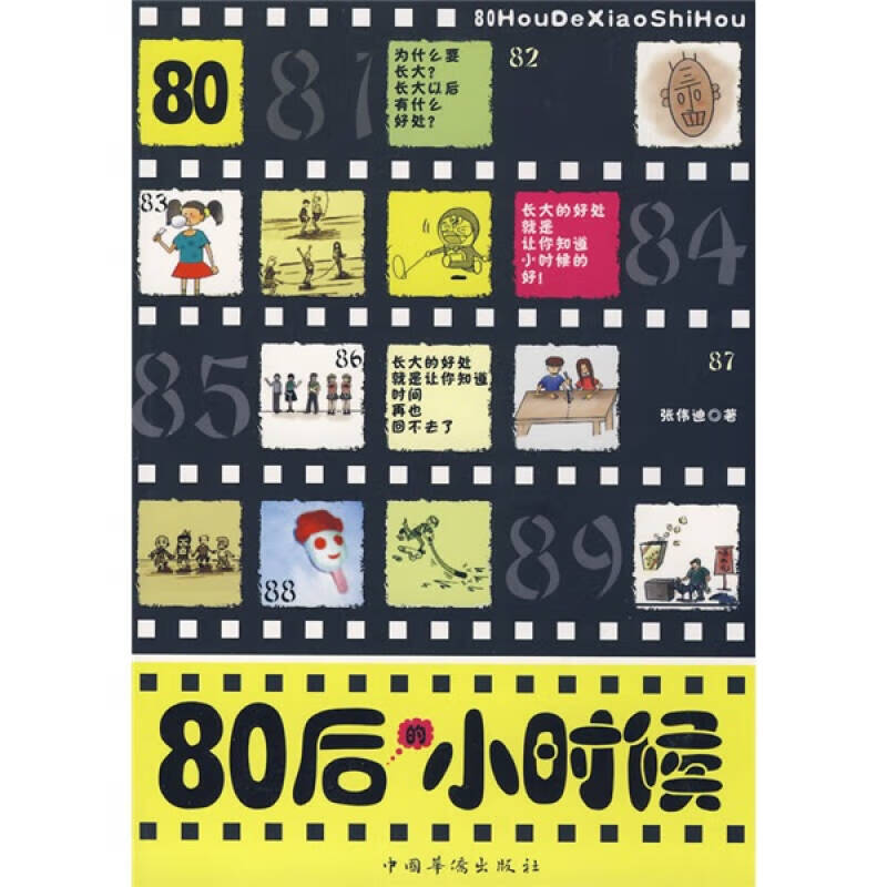 80后的小时候【好书】