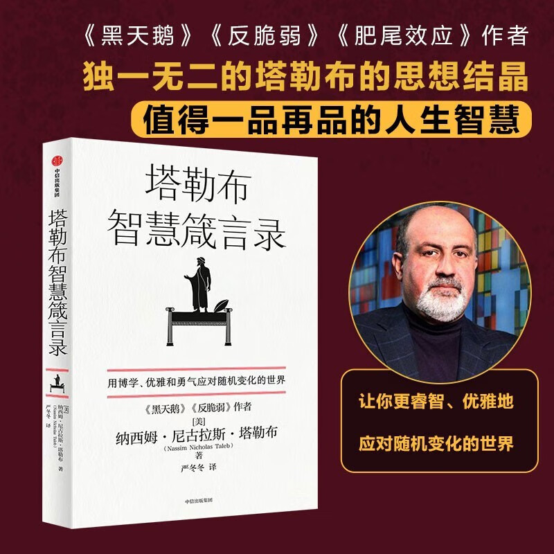 塔勒布智慧箴言录(汉英对照)