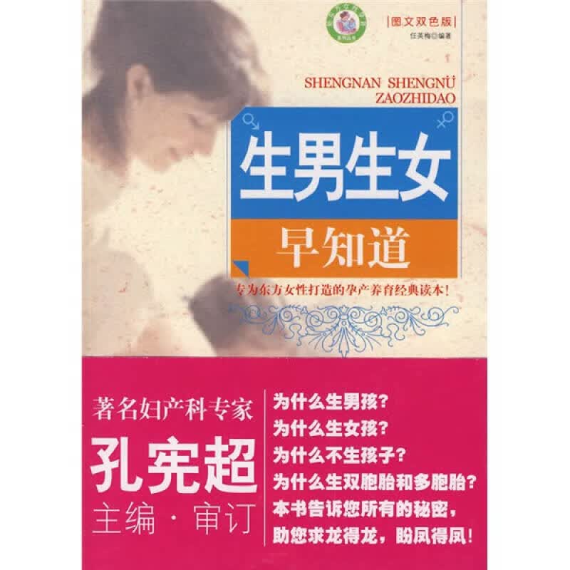 生男生女早知道（图文双色版）【好书】