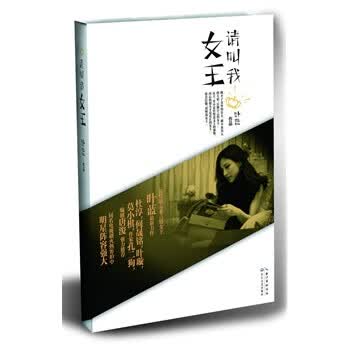 请叫我女王【特惠】