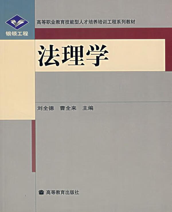 法理学【好书，下单速发】