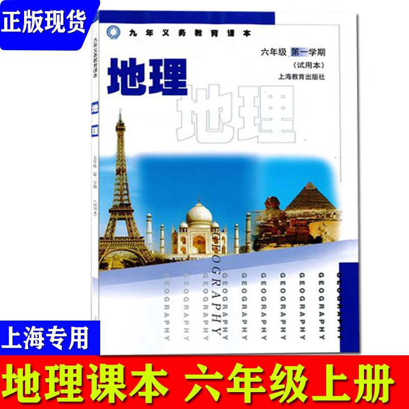乾阅沪版上海教材初中全套地理课本6-7年级上下二学期共4册 初中通用 地理6上