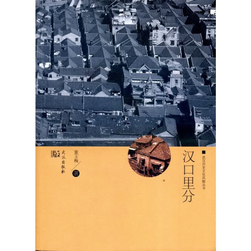 汉口里分