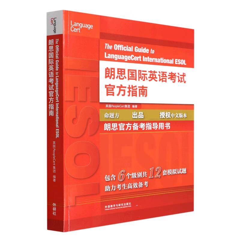 朗思国际英语考试官方指南