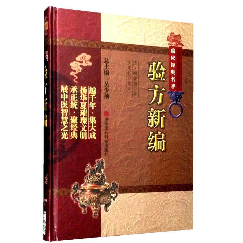 验方新编 医学文献 验方新编