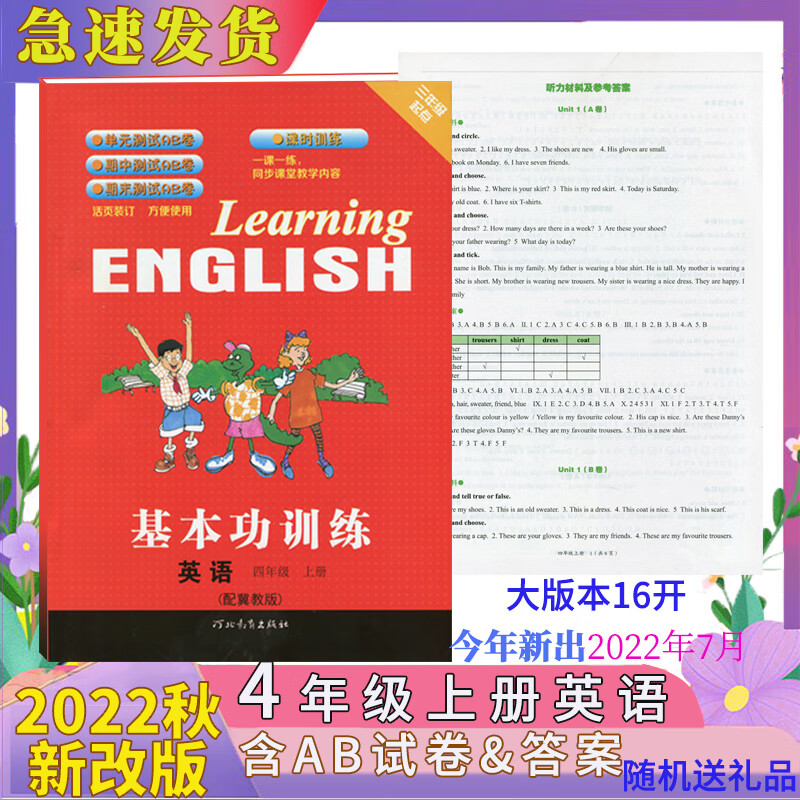 幸书2023大版新版冀教版小学4四年级上册英语基本功训练练习册课时练 四年级上 英语