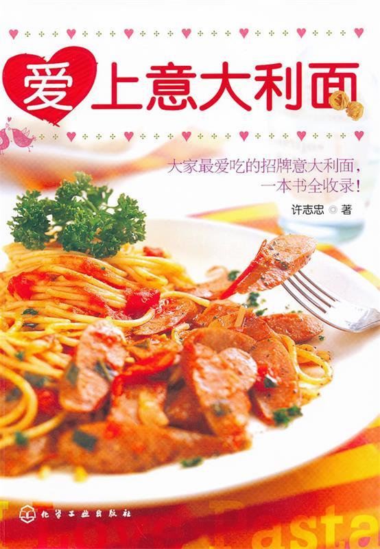 爱上意大利面【，放心购买】