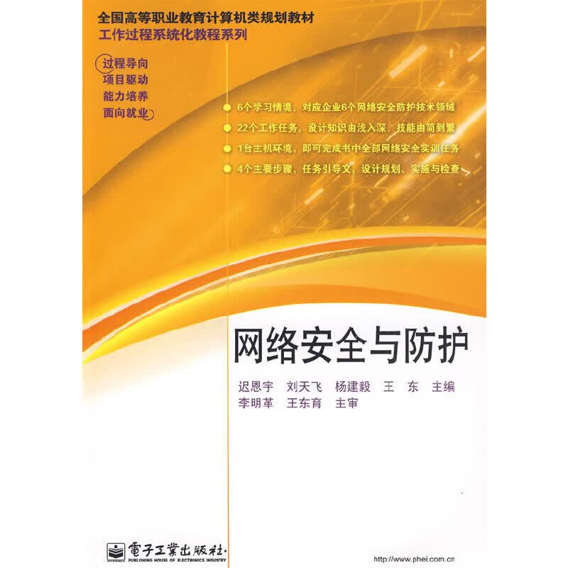 网络安全与防护