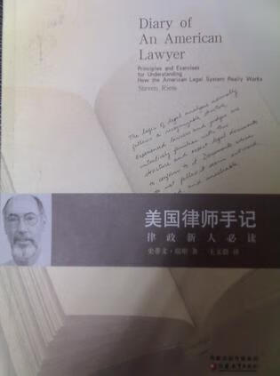 美国律师手记 史蒂文·瑞斯【书】