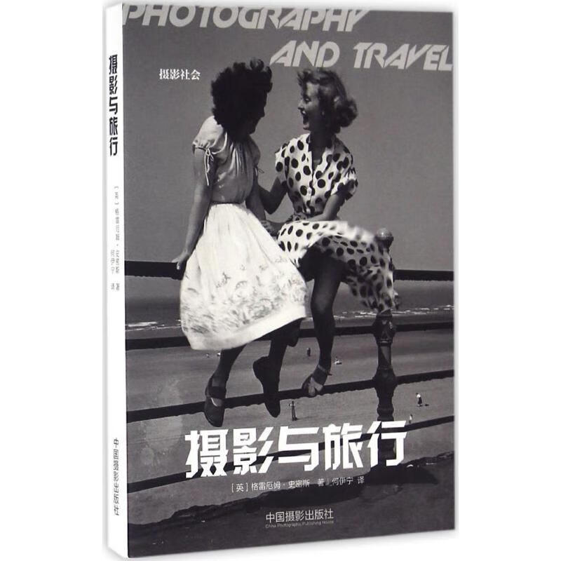 摄影与旅行