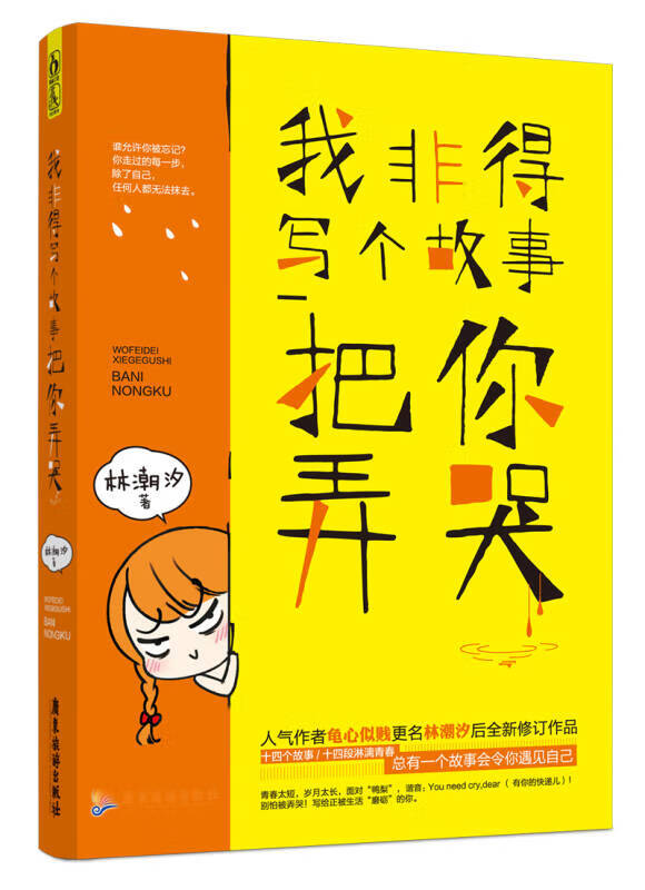 我非得写个故事把你弄哭【好书】