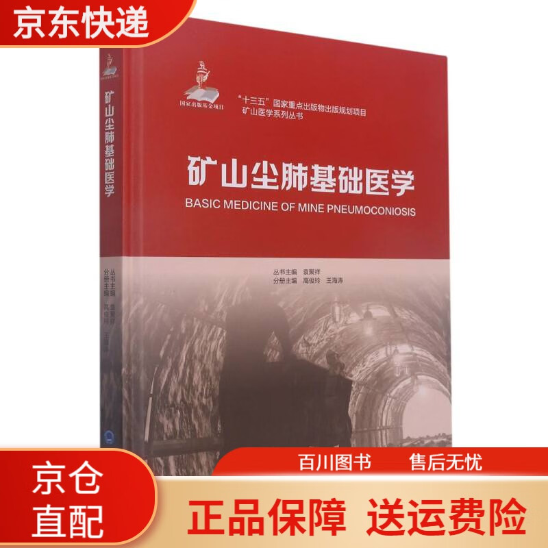 矿山尘肺基础医学 肺基础医学