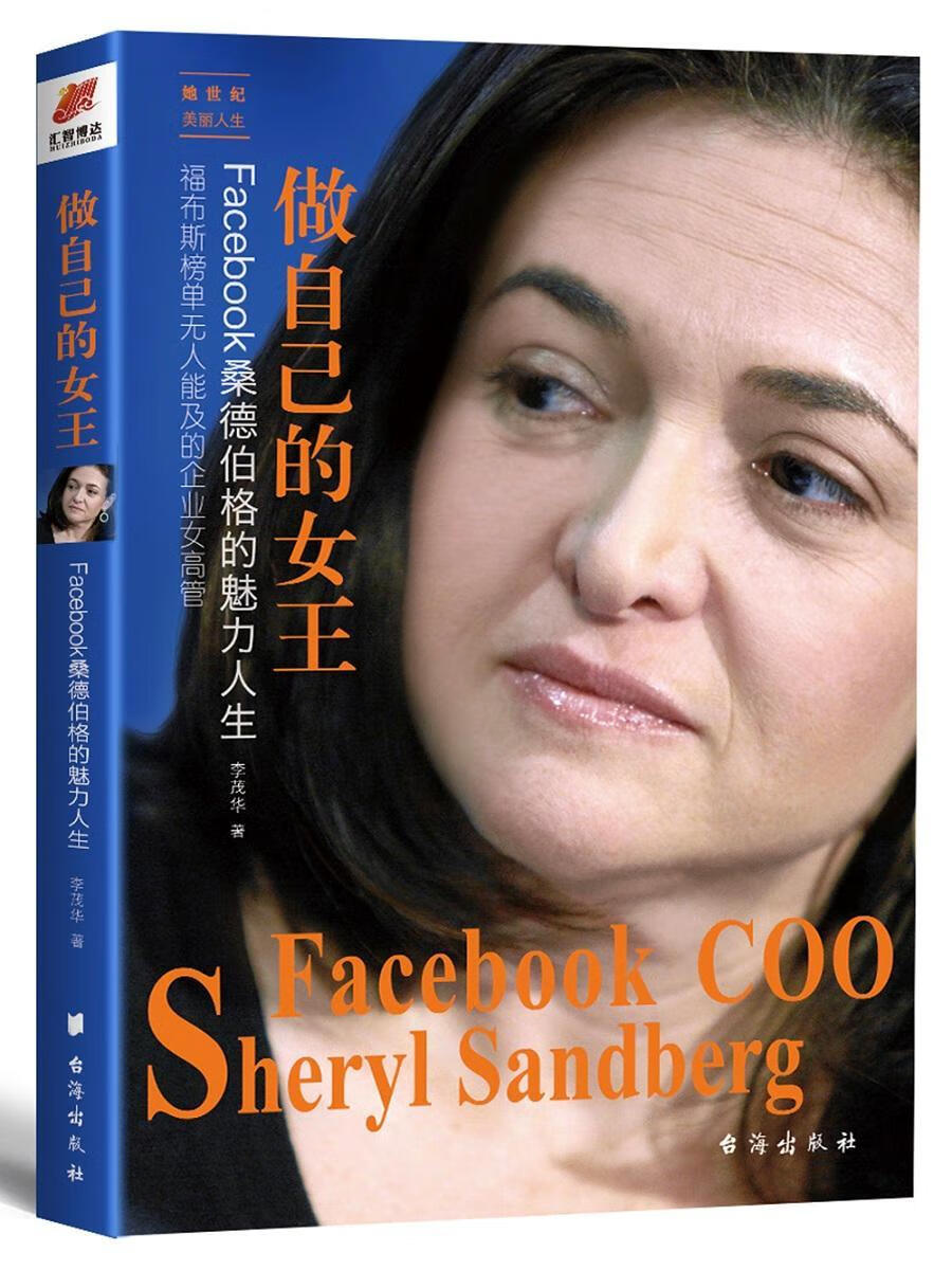 做自己的女王/李茂华/台海出版社/传记/书籍