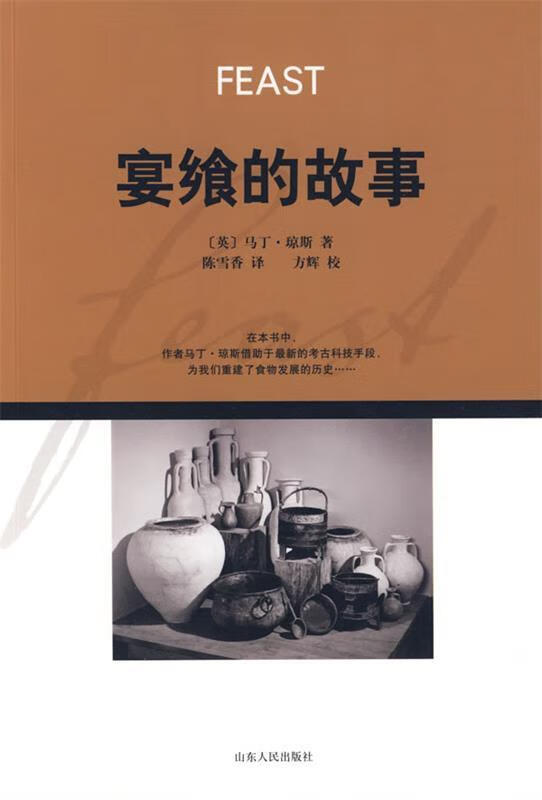 宴飨的故事 马丁·琼斯【书】