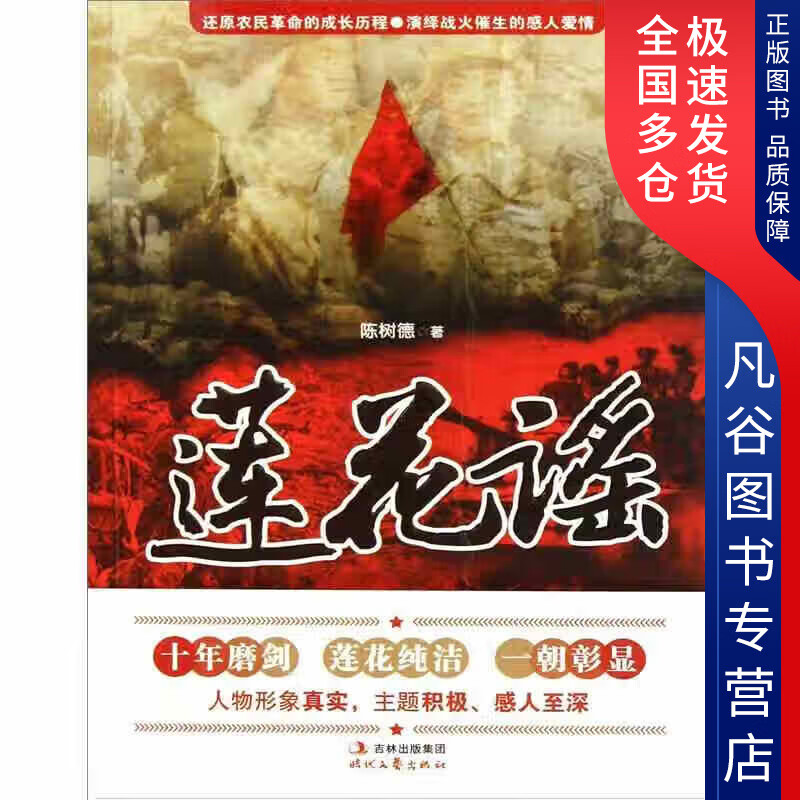 莲花谣【好书】