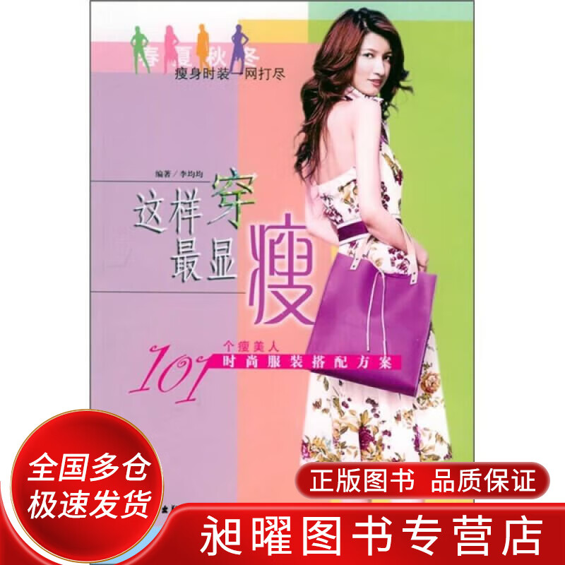 这样穿显瘦【精选】