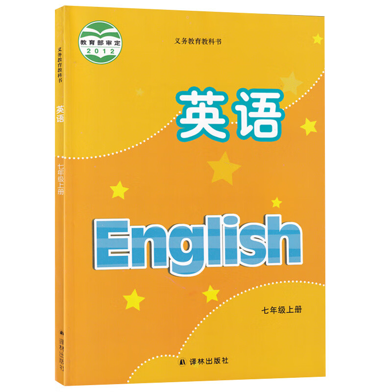 南京专用7七年级上册苏科版数学+译林版英语+苏教版生物+人教版语文道德地理全套七本课 译林版七上英语 七年级上